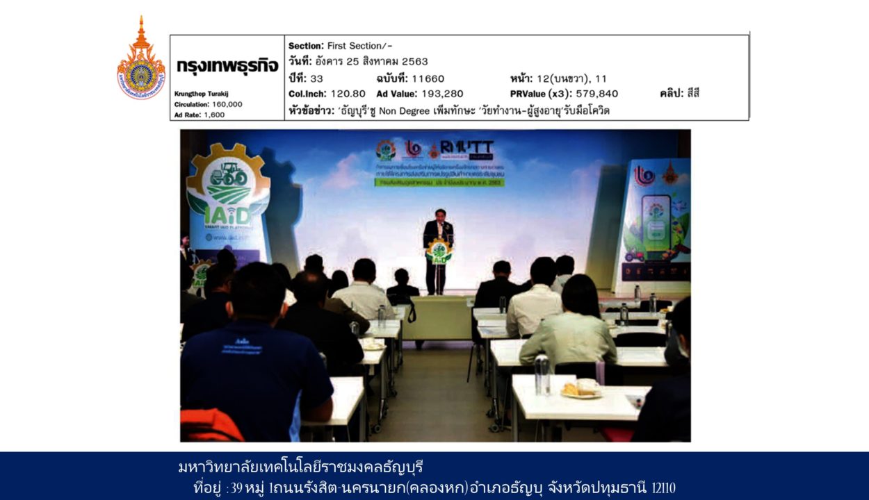 มหาวิทยาลัยเทคโนโลยีราชมงคลธัญบุรี Rajamangala University of Technology ...