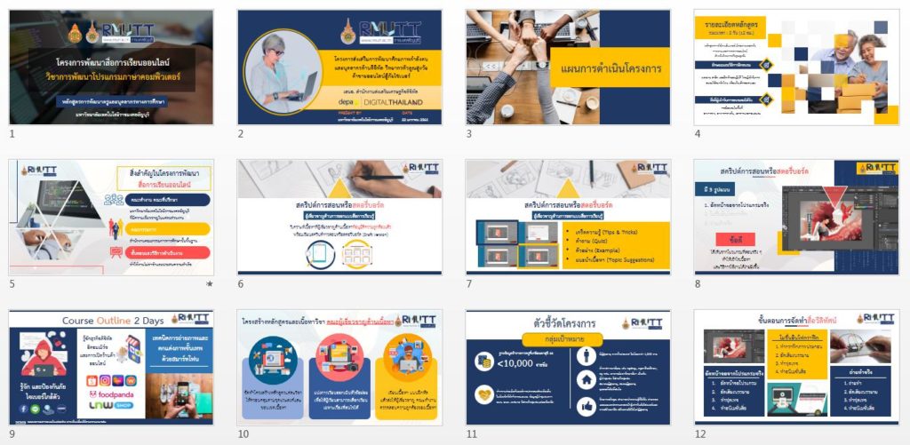 ต้นแบบ Template PowerPoint RMUTT ปี 2021 แบบที่ 2 – มหาวิทยาลัยเทคโนโลยีราชมงคลธัญบุรี ...