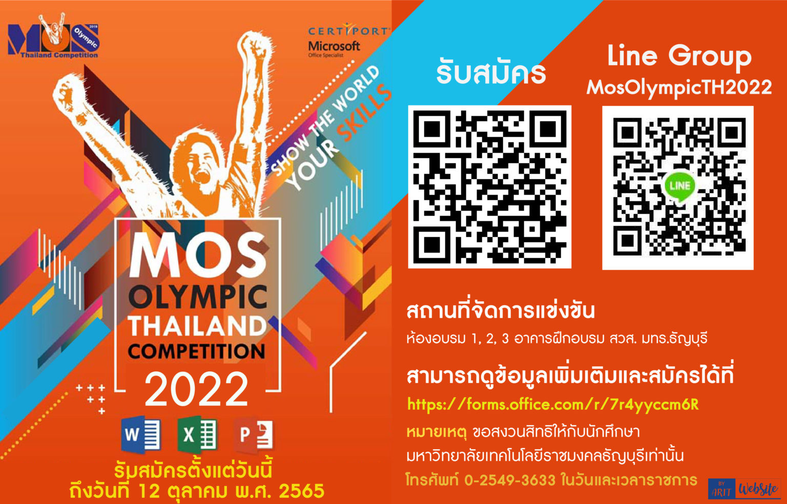 รับสมัครนักศึกษาเข้าร่วมคัดเลือกเป็นตัวแทนของมทร.ธัญบุรี เข้าร่วมการแข่งขัน MOS Olympic Thailand ...