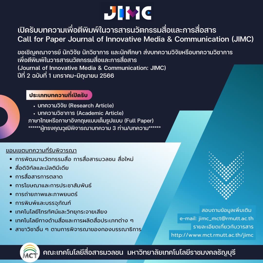 วารสารทางวิชาการของคณะเทคโนโลยีสื่อสารมวลชน JIMC ปีที่ 2 ฉบับที่ 1 ...