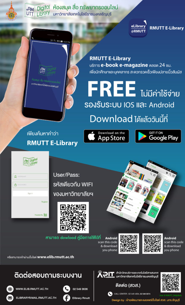 Rmutt Digital Library ห้องสมุด สื่อ ทรัพยากรออนไลน์ มหาวิทยาลัยเทคโนโลยีราชมงคลธัญบุรี