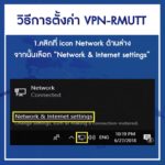 การตั้งค่าการเชื่อมต่อ เครือข่ายมหาวิทยาลัยฯ (VPN) เพื่อ Remote Desktop Connection, ERP หรือ การ ...