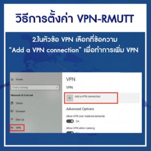 การตั้งค่าการเชื่อมต่อ เครือข่ายมหาวิทยาลัยฯ (VPN) เพื่อ Remote Desktop Connection, ERP หรือ การ ...