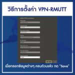 การตั้งค่าการเชื่อมต่อ เครือข่ายมหาวิทยาลัยฯ (VPN) เพื่อ Remote Desktop ...
