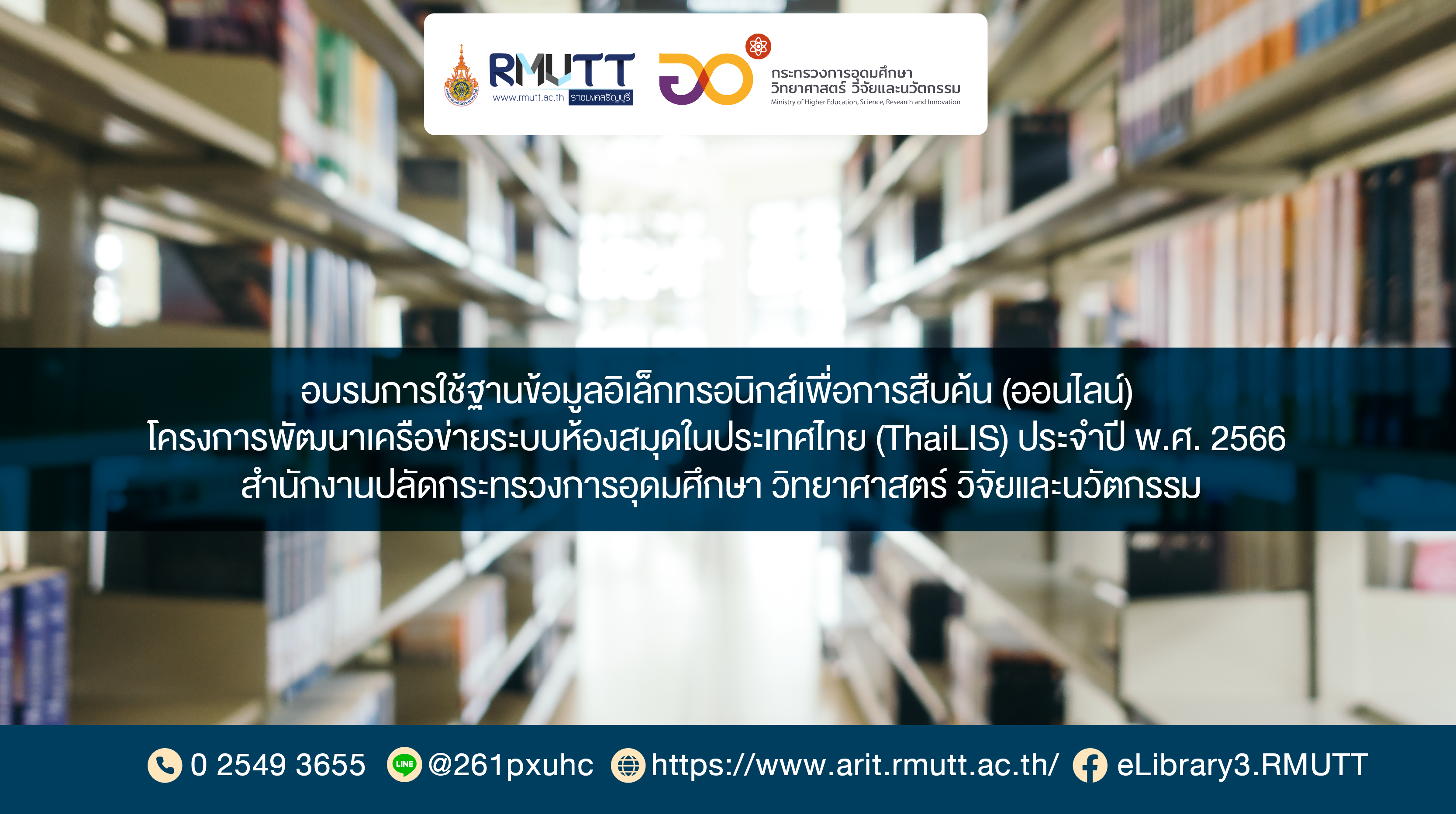 ขอเชิญชวนนักศึกษาและบุคลากร เข้าร่วมฝึกอบรมการใช้ฐานข้อมูล ...