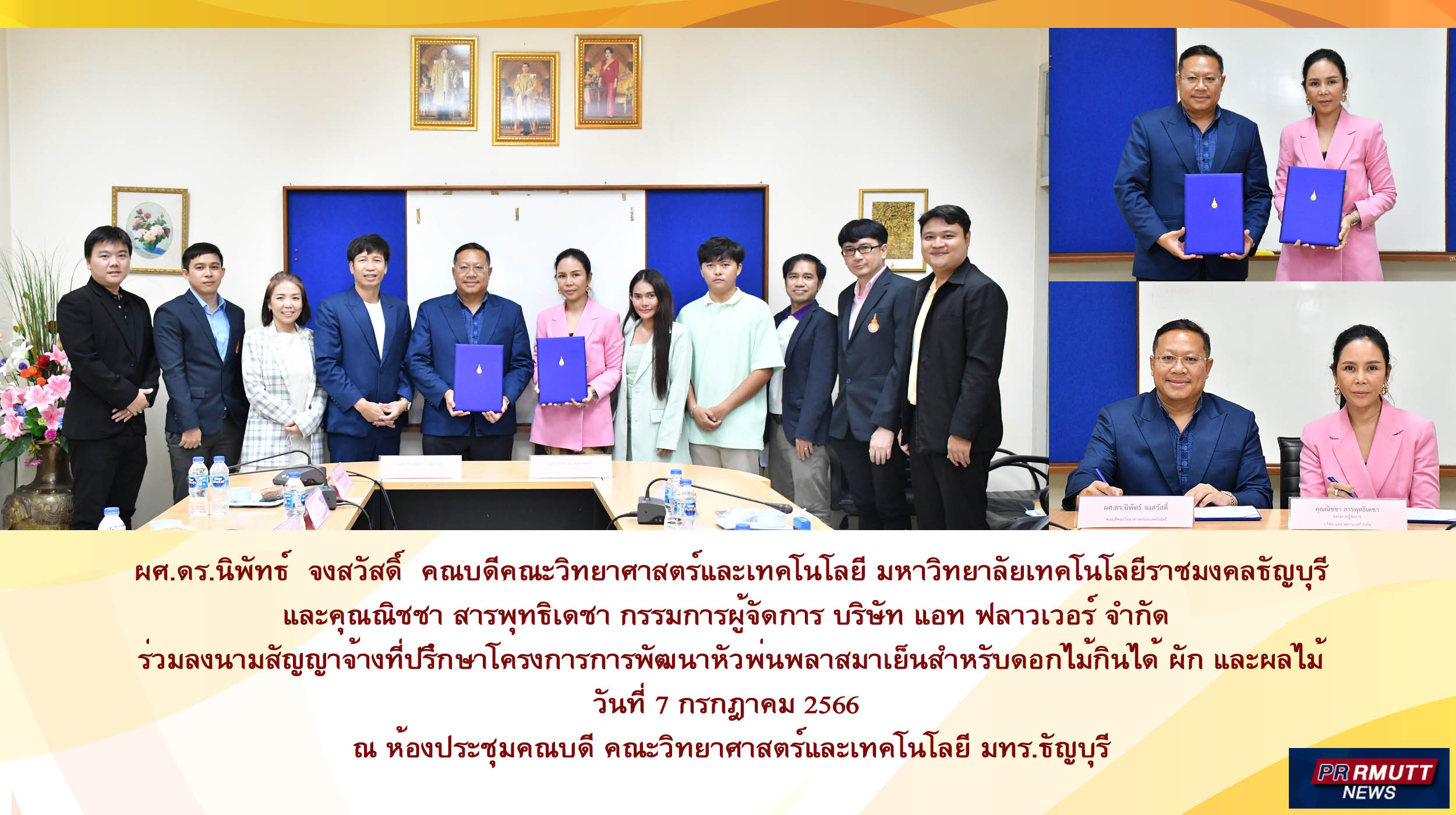 ลงนามสัญญาจ้างที่ปรึกษาโครงการการพัฒนาหัวพ่นพลาสมาเย็นสำหรับดอกไม้กินได้ – มหาวิทยาลัยเทคโนโลยี ...