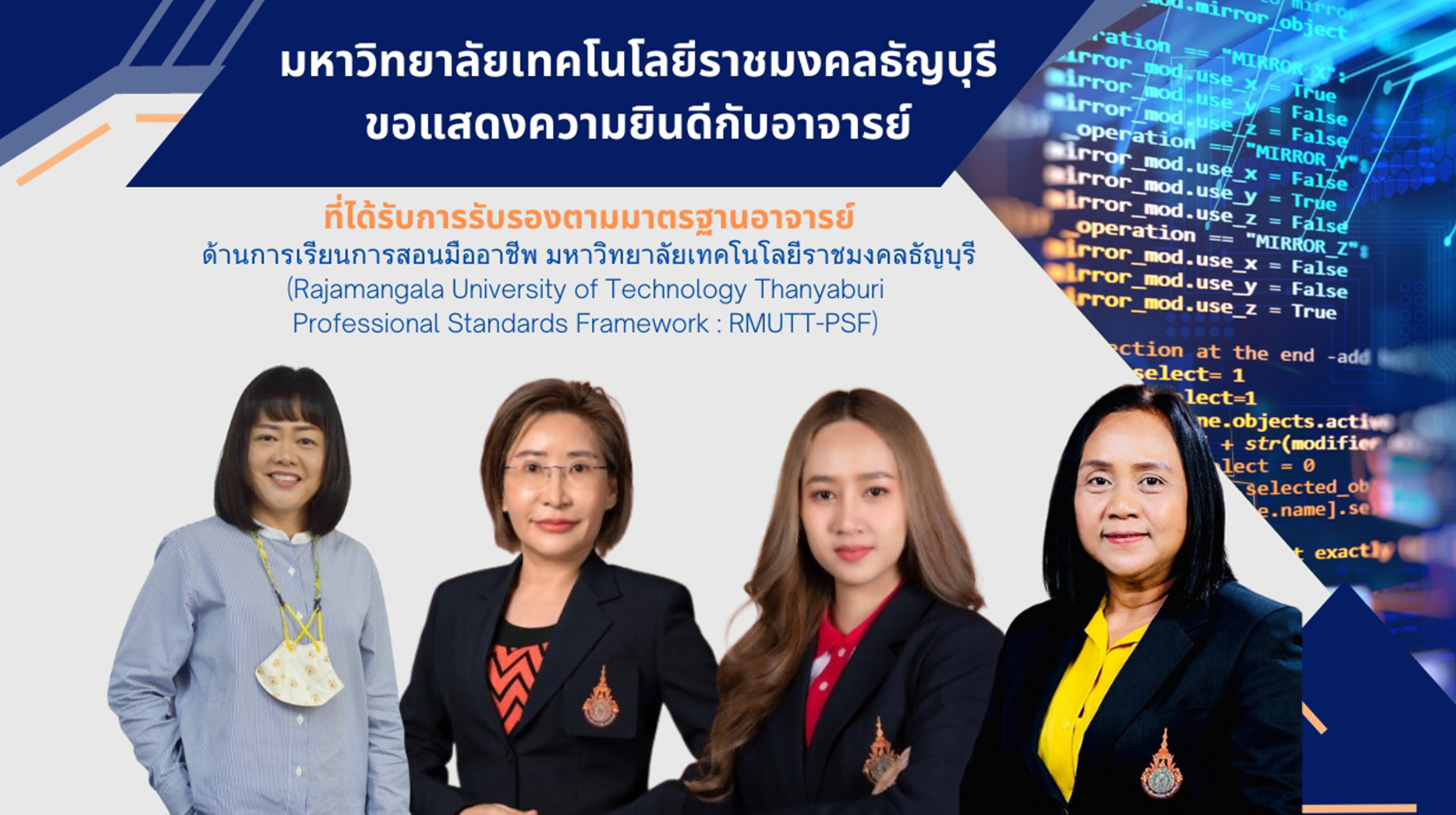 แสดงความยินดีกับผู้ได้รับการรับรองมาตรฐานอาจารย์ด้านการเรียนการสอนมืออาชีพ