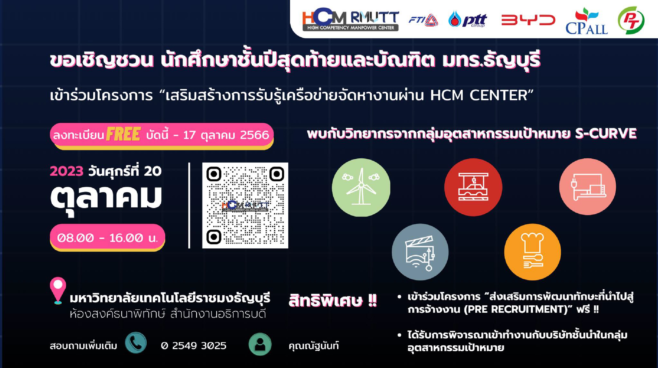 โครงการ เสริมสร้างการรับรู้เครือข่ายจัดหางานผ่าน HCM center