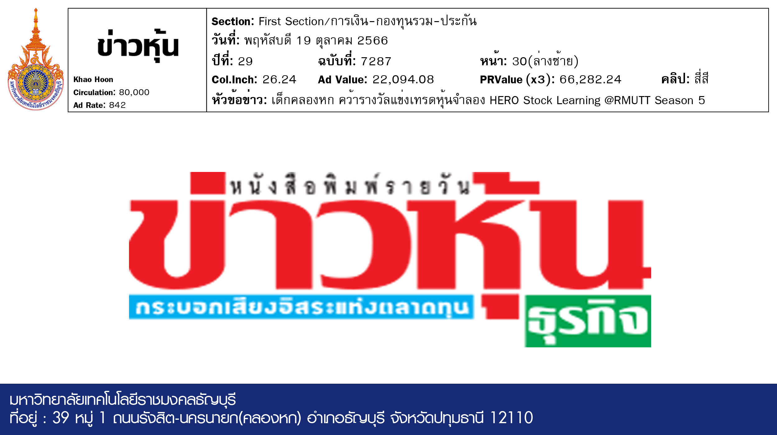 การมอบเกียรติบัตรและทุนการศึกษาจากบริษัทหลักทรัพย์ฟินันเซียไซรัสใน ...