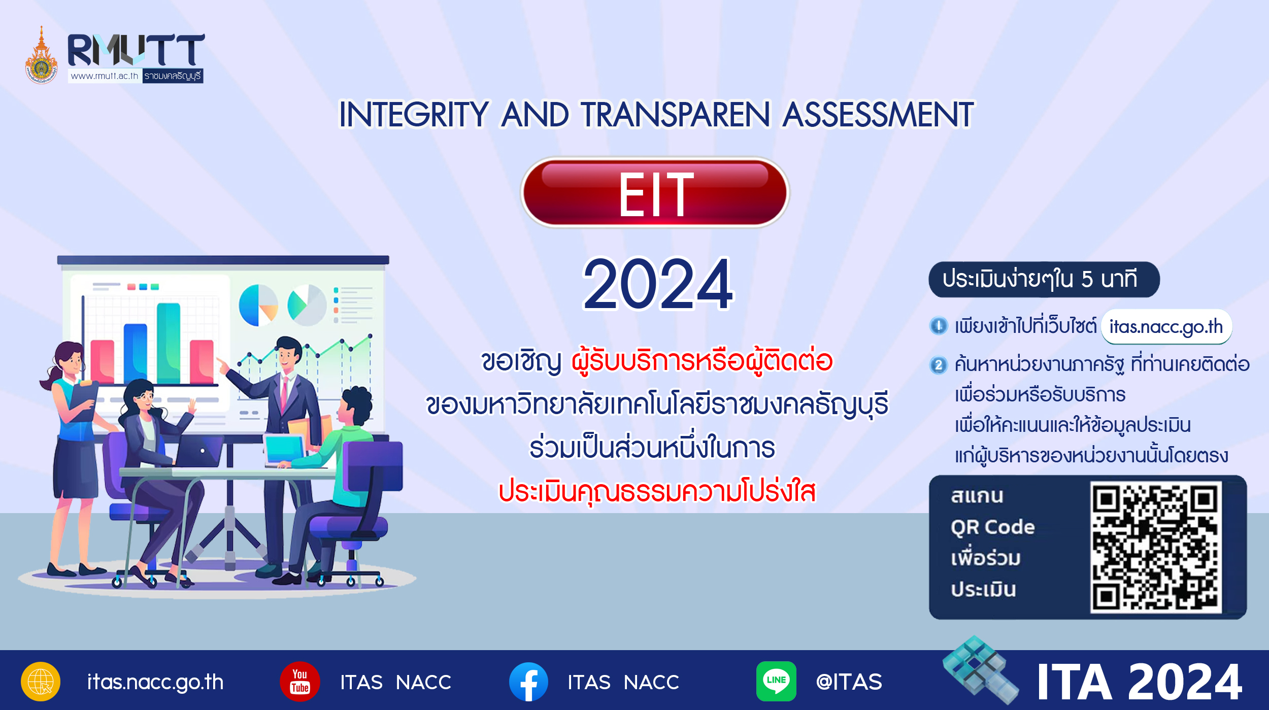 ช่องทางการตอบ แบบวัดการรับรู้ของผู้มีส่วนได้ส่วนเสียภายนอก (EIT) ประจำปีงบประมาณ 2567 ...
