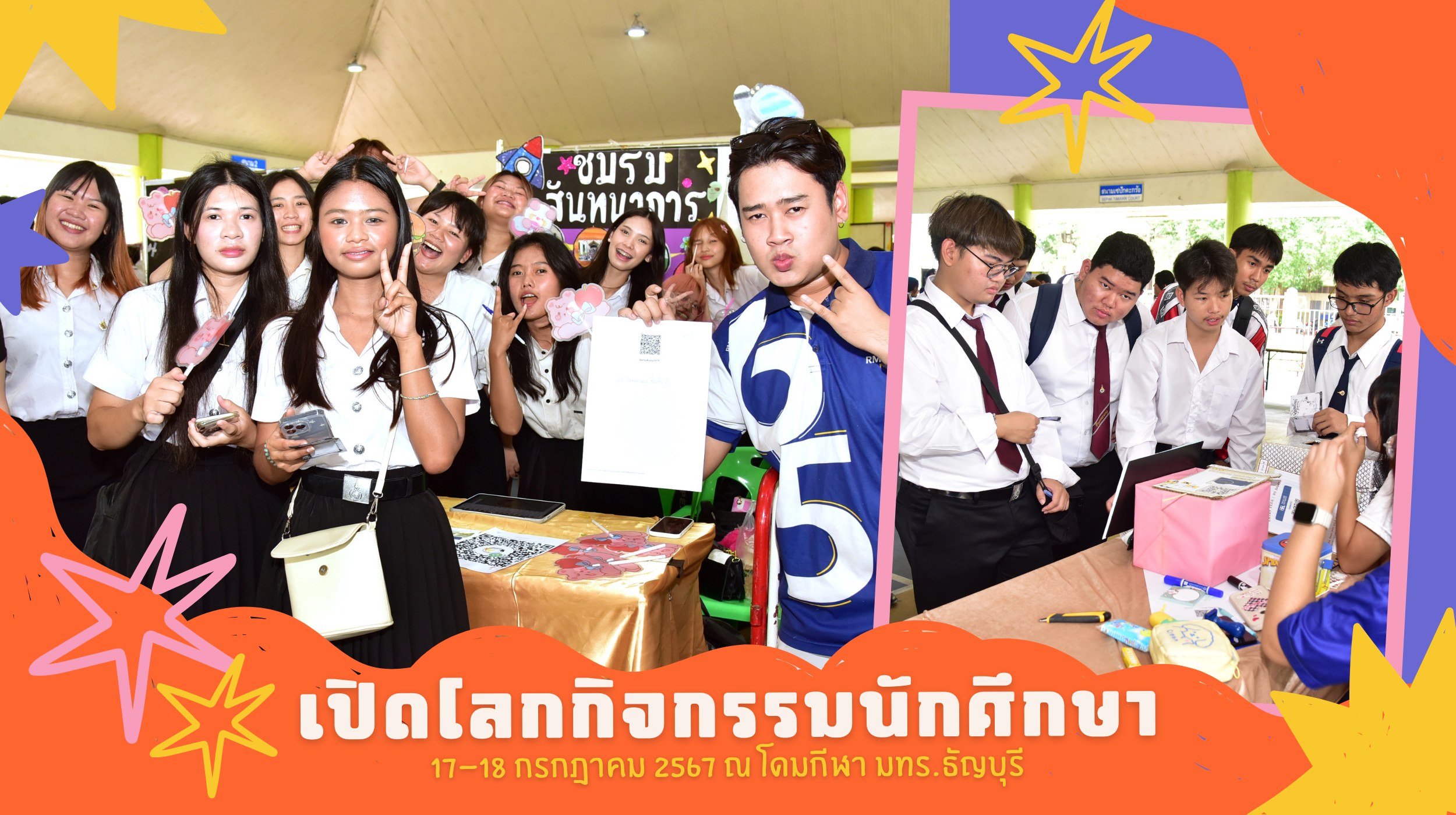โครงการเปิดโลกกิจกรรมนักศึกษา “The Universal of RMUTT Activity Festival ...