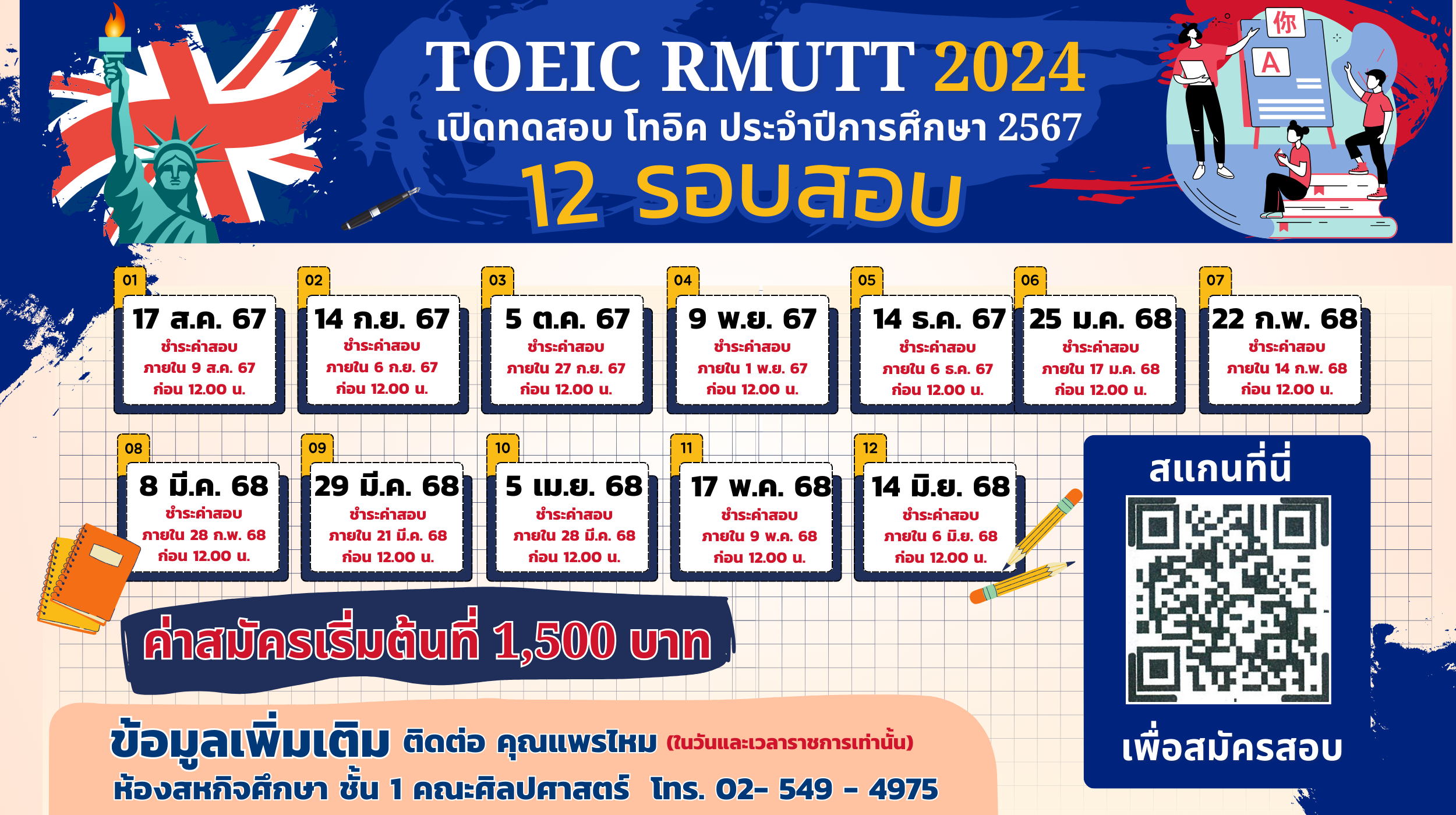 ประกาศกำหนดการสอบ TOEIC RMUTT ปีการศึกษา 2567