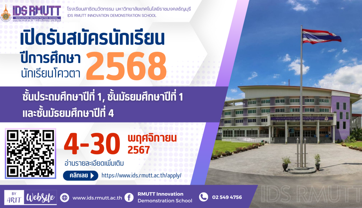 มหาวิทยาลัยเทคโนโลยีราชมงคลธัญบุรี Rajamangala University of Technology ...