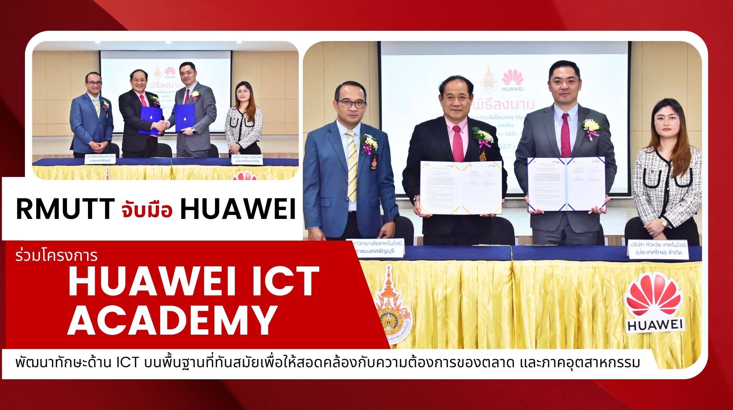 ราชมงคลธัญบุรี จับมือ หัวเว่ย ร่วมโครงการ Huawei ICT Academy