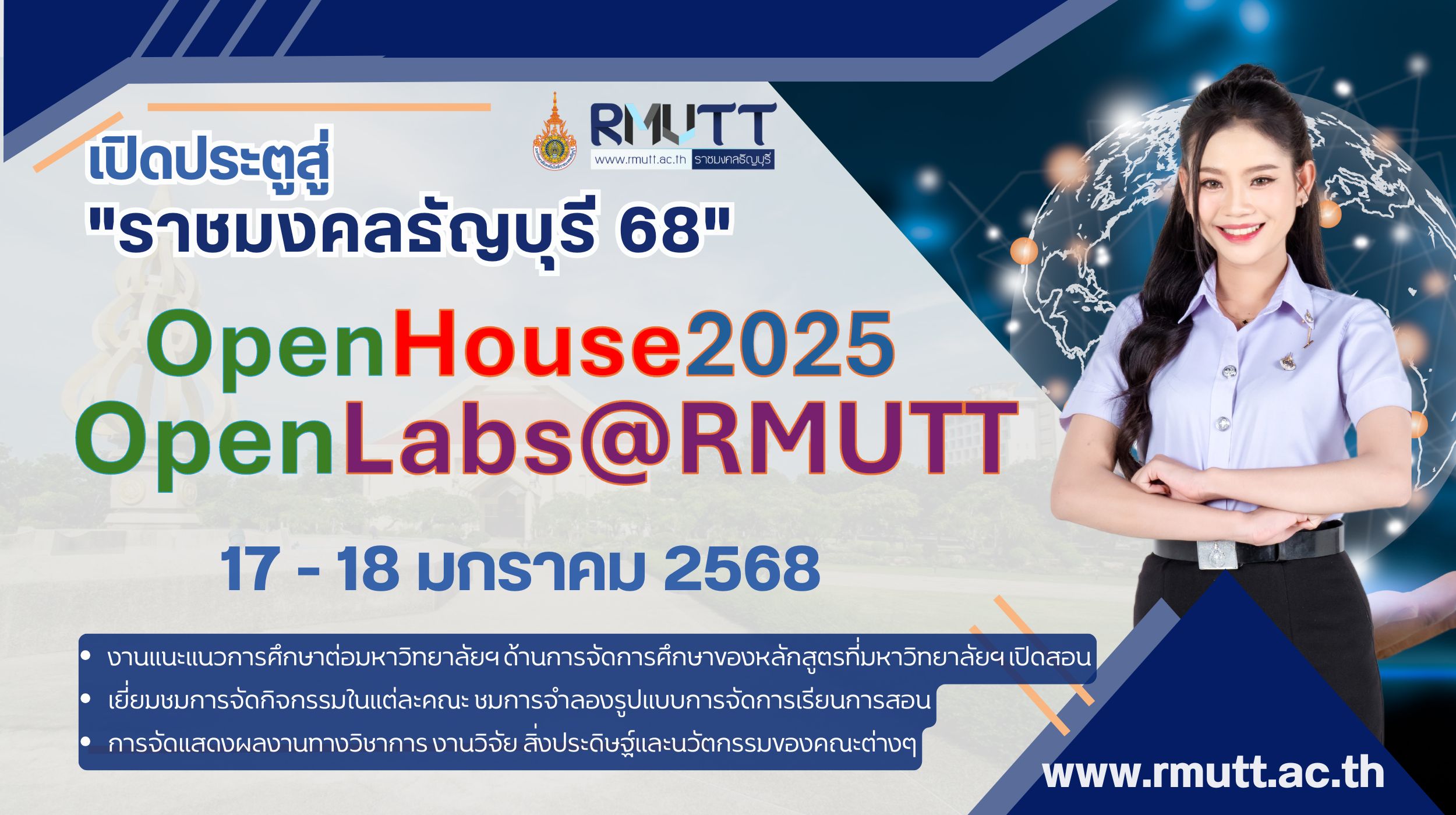 มทร.ธัญบุรี เชิญร่วมงาน RMUTT Open House 2025 เปิดประตูสู่การเรียนรู้ ...