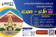 มหาวิทยาลัยเทคโนโลยีราชมงคลธัญบุรี Rajamangala University of Technology ...