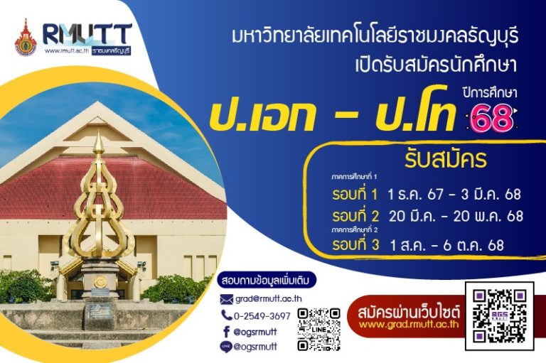 มหาวิทยาลัยเทคโนโลยีราชมงคลธัญบุรี Rajamangala University of Technology ...
