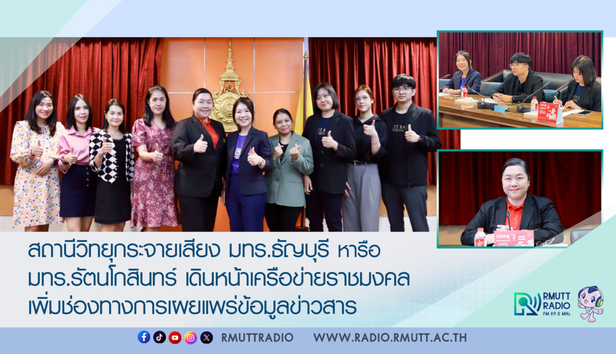 มหาวิทยาลัยเทคโนโลยีราชมงคลธัญบุรี Rajamangala University of Technology ...