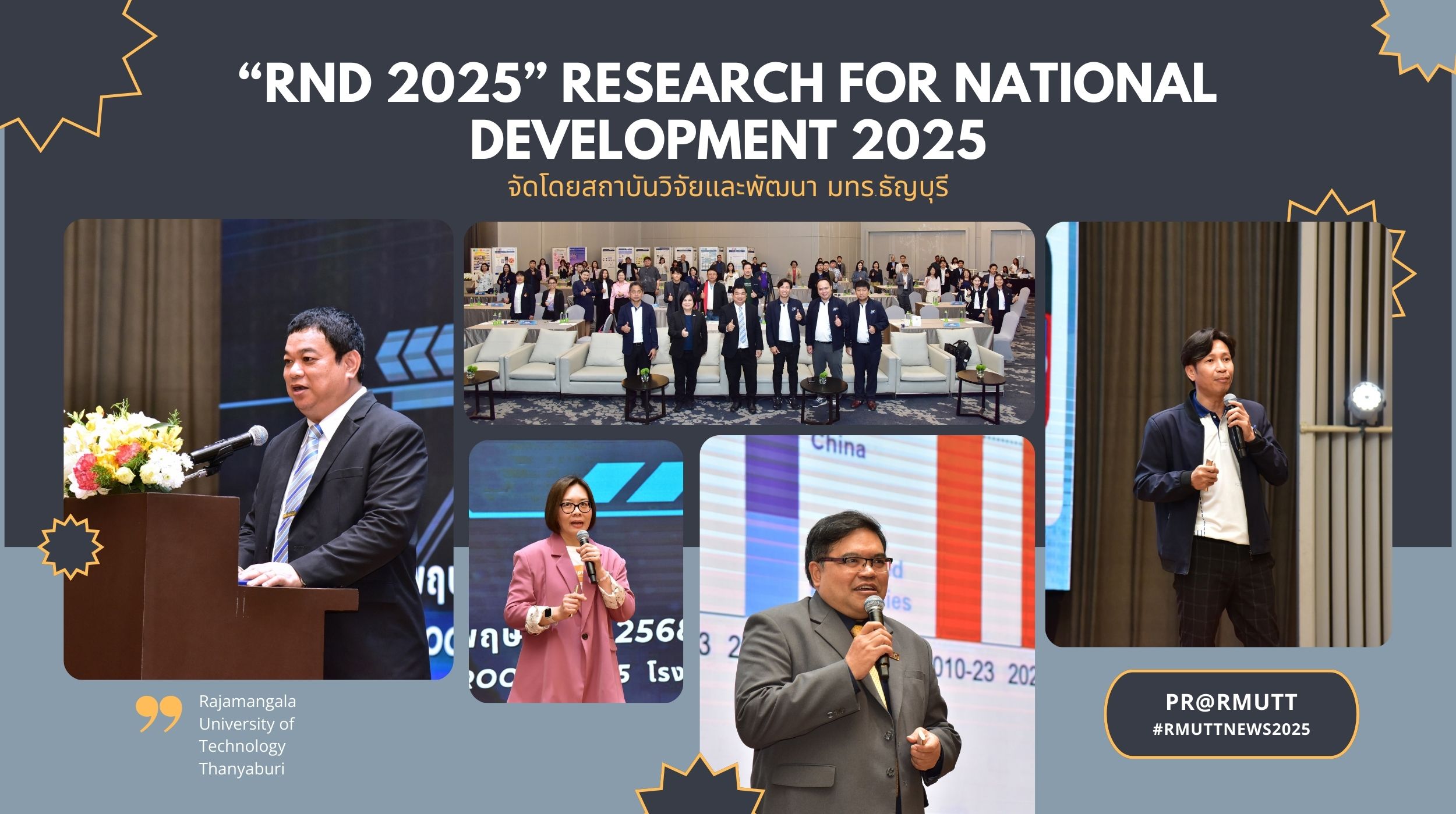 กิจกรรม “RND 2025” Research for National Development 2025