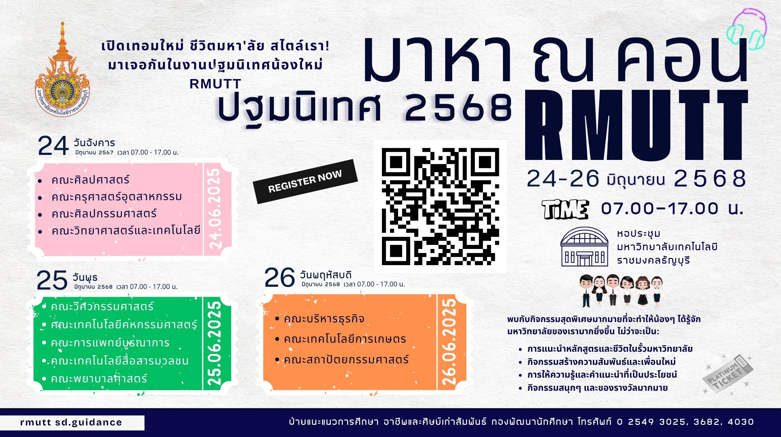 ปฐมนิเทศนักศึกษาใหม่ ประจำปีการศึกษา 2568 กิจกรรม “Student Life RMUTT 2025”