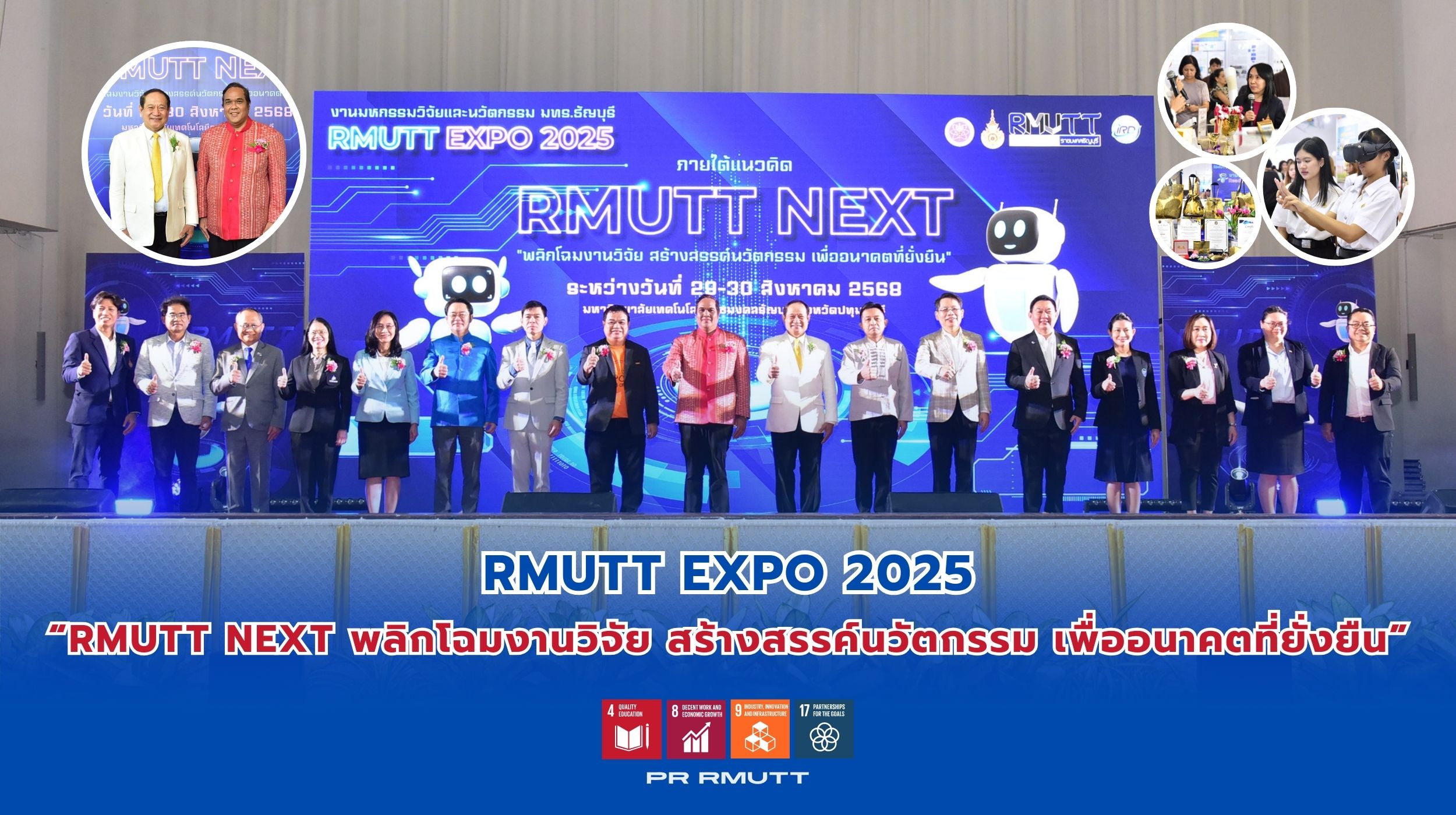 มทร.ธัญบุรี จัด RMUTT EXPO 2025 ชูงานวิจัยเพื่ออนาคตที่ยั่งยืน