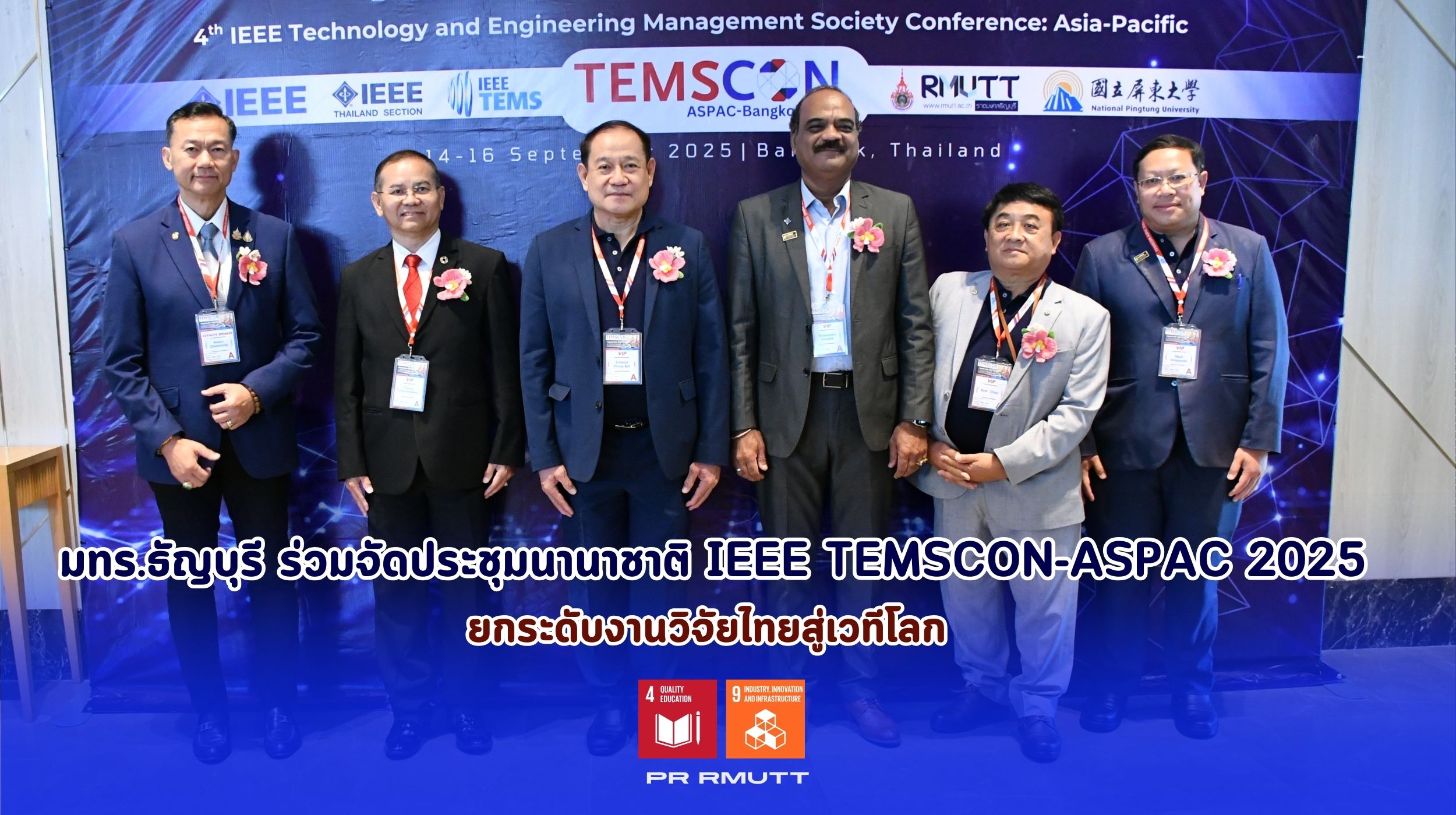 มทร.ธัญบุรี ร่วมจัดประชุมนานาชาติ IEEE TEMSCON-ASPAC 2025 ยกระดับงาน ...