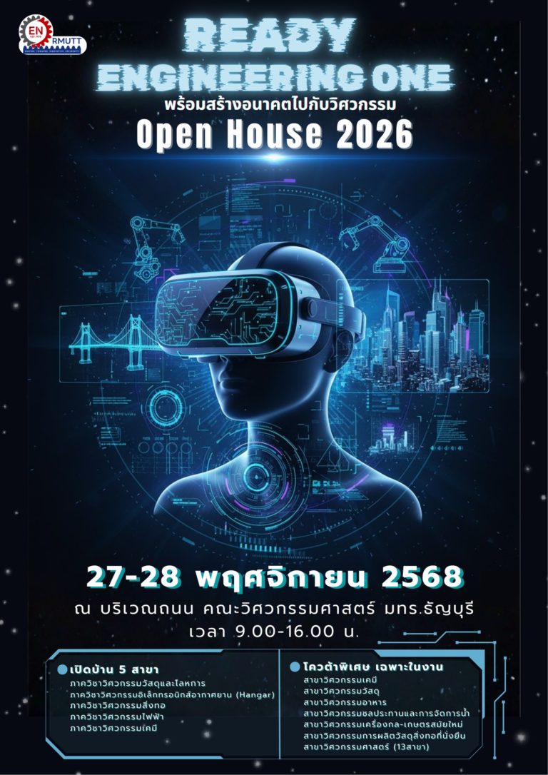 RMUTT Open House 2026: ค้นโลกนวัตกรรม สร้าง Next Gen Builder