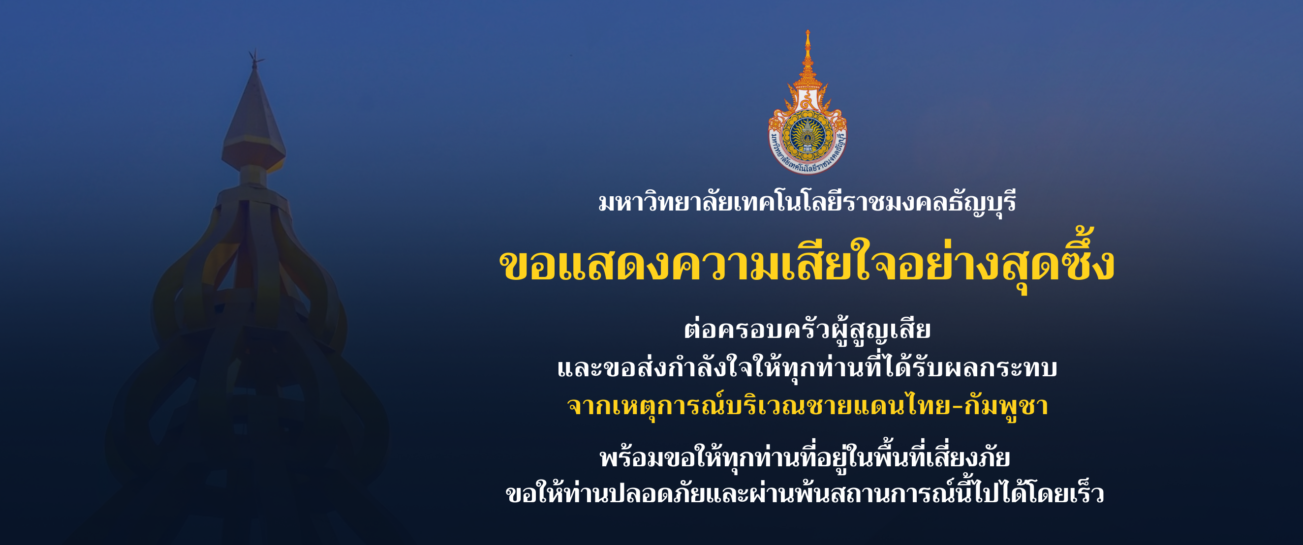 มหาวิทยาลัยเทคโนโลยีราชมงคลธัญบุรี Rajamangala University of Technology ...